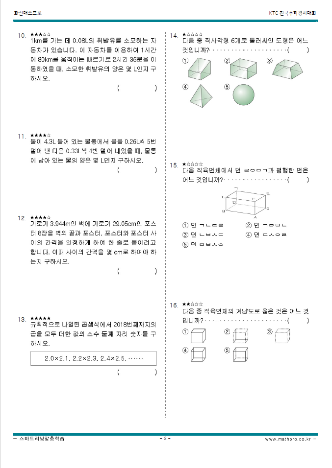 수학문제은행 매쓰프로ktc전국수학경시대회 기출문제초5초6 수학 네이버 블로그