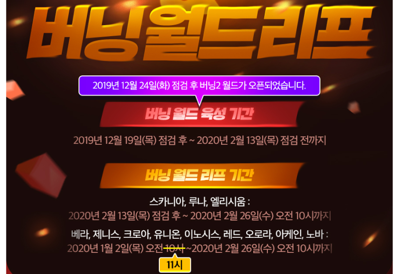 메이플 버닝 서버 월드리프 기간 이벤트 정리 네이버 블로그
