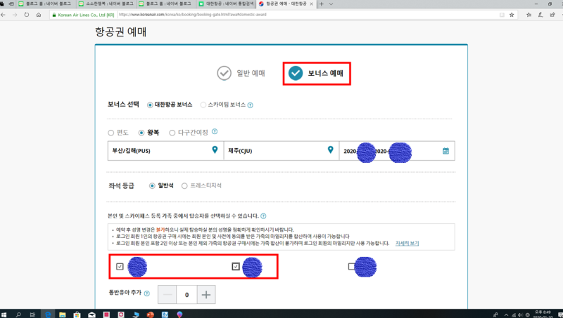 제주여행 대한항공 마일리지로 제주 왕복 항공권 예매하는 법 제주도 왕복 마일리지 티켓 가격 네이버 블로그