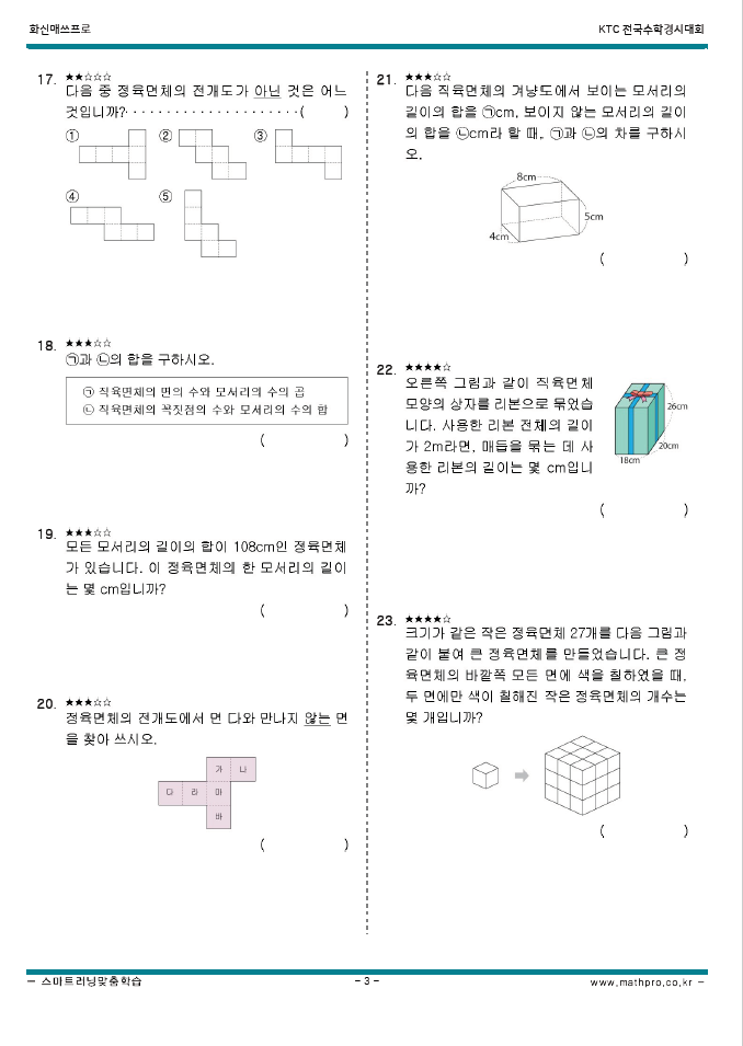 수학문제은행 매쓰프로ktc전국수학경시대회 기출문제초5초6 수학 네이버 블로그