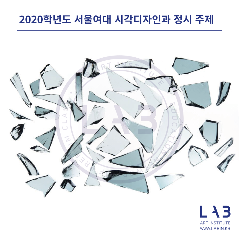 실시간 정시갈랩 2020학년도 서울여대 정시 기초디자인 주제 시각디자인과 네이버 블로그