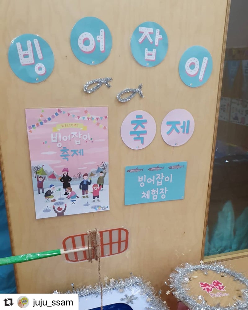 찬진교육 유아스토리 빙어축제 역할놀이 후기 유치원 어린이집 겨울 역할놀이 역할영역 환경구성 낚시놀이 빙어낚시