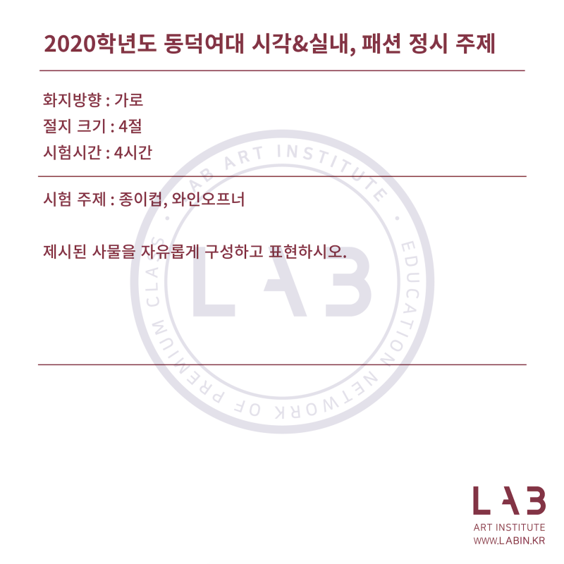 실시간 정시갈랩 2020학년도 동덕여대 정시 기초디자인 주제 시각and실내디자인과 패션디자인과 네이버 블로그