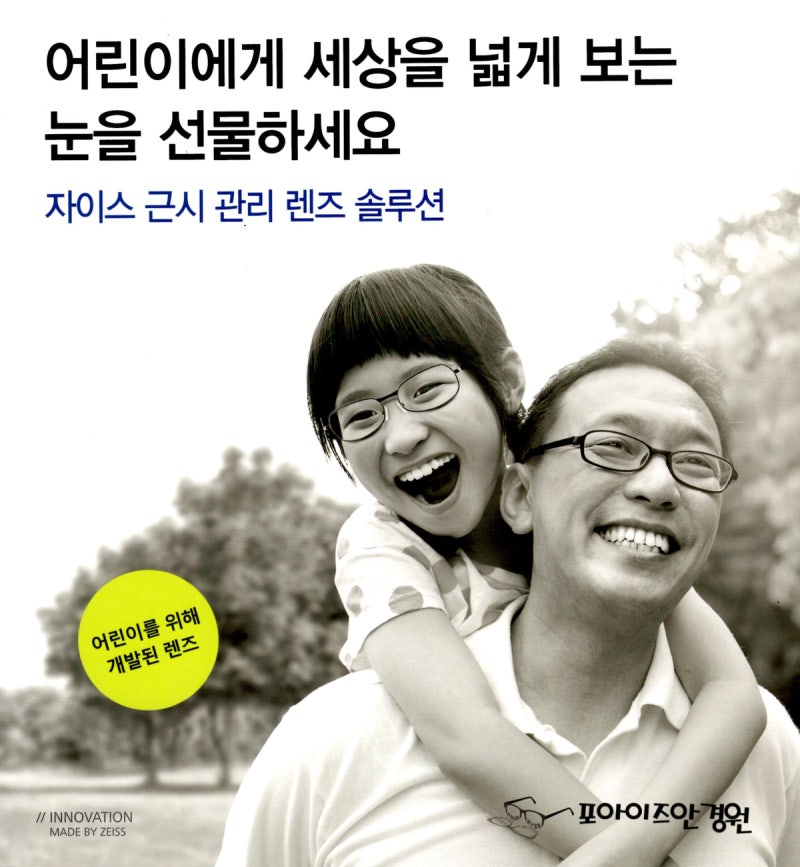 짜이스 어린이 근시 진행 완화 렌즈 마이오비전 마이오키즈 시력을 지키는 방법 장승배기 포아이즈안경원 네이버 블로그