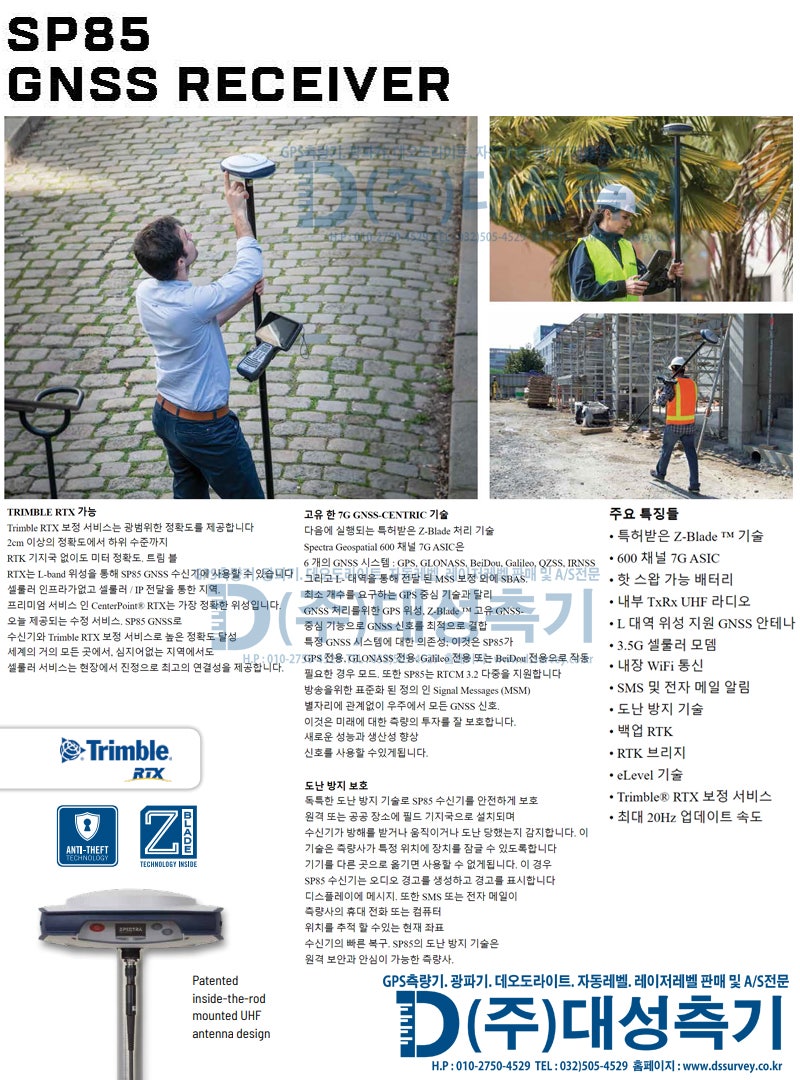 (스펙트라 GPS측량기) SPECTRA SP85 : 네이버 블로그