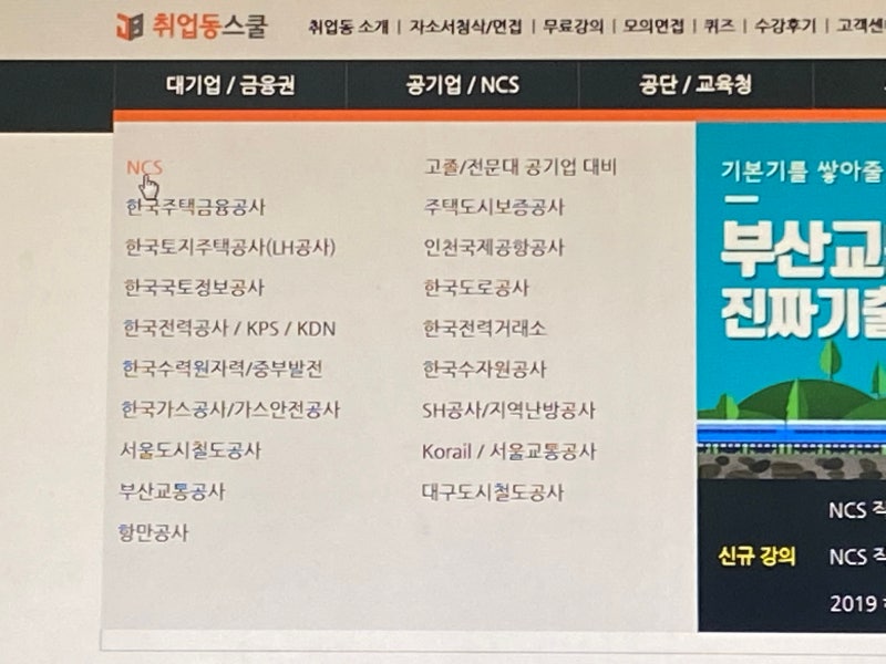 NCS강의 공기업 준비 필수조건! : 네이버 블로그
