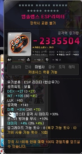 메이플 앱솔랩스 추옵 정리 및 얻는법 무기방어구 네이버 블로그