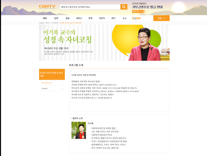 [CGNTV] 이기복 교수의 성경 속 자녀코칭 : 네이버 블로그