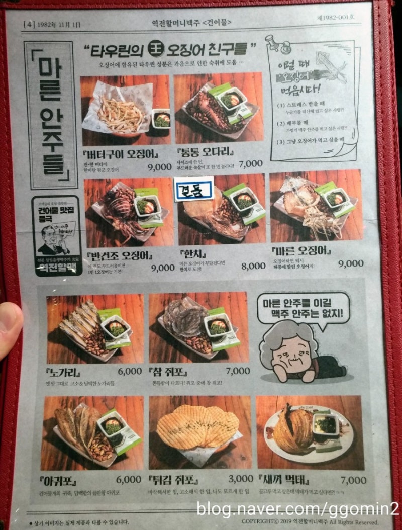 맛집 역전 할머니 맥주 메뉴판 역전할매맥주 메뉴 살얼음 맥주 부산 연산점 역전할맥 영업시간은 먹태 굿 네이버 블로그