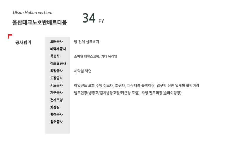 울산테크노호반베르디움 34평인테리어 대공원 앞 신축아파트 리모델링 네이버 블로그