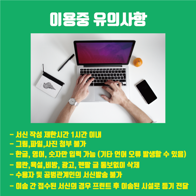 구치소 교도소 서신 보내는법 주의할점인터넷서신 Vs 손편지 제한사항 주소 네이버 블로그