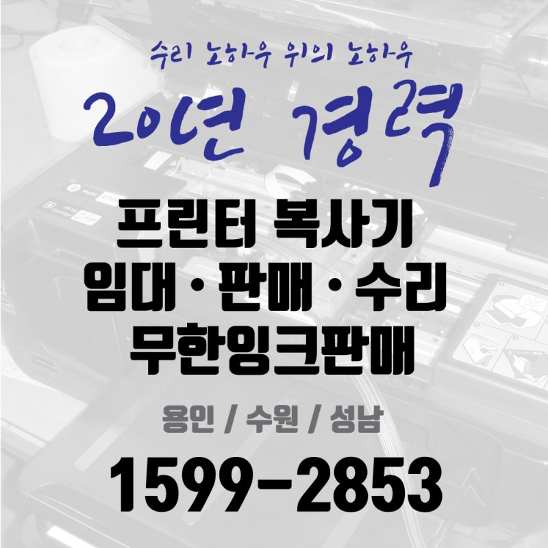 Hp8210오류메세지 용인프린터수리 성남프린터수리 수원프린터수리 인쇄불량 헤드혼색 헤드누락 용지걸림 전원불량 캐리지걸림 잉크