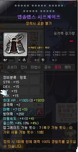 메이플 앱솔랩스 추옵 정리 및 얻는법 무기방어구 네이버 블로그