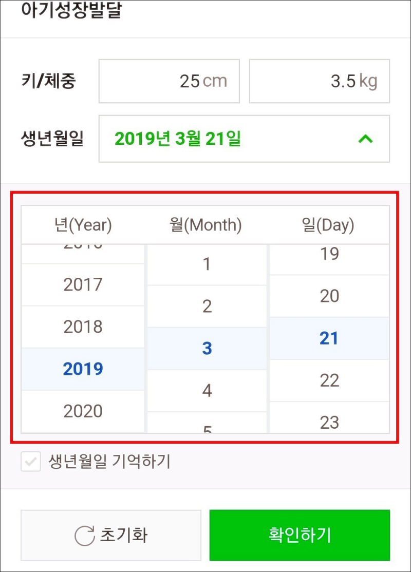 아기성장발달계산기와 아기발달표성장발달표 네이버 블로그