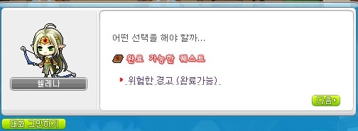 메이플스토리 연합의 의지 스킬 퀘스트 하는법 네이버 블로그