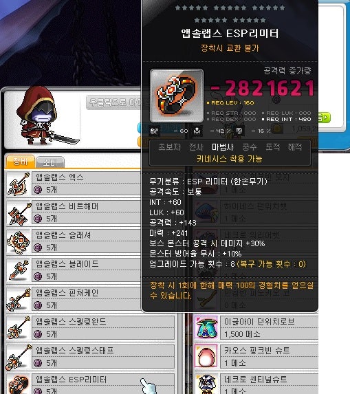메이플 앱솔랩스 추옵 정리 및 얻는법 무기방어구 네이버 블로그