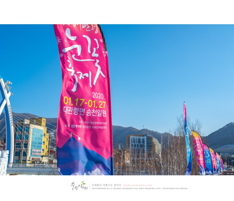 대관령 눈꽃축제 강원도 겨울축제 리턴투평창 네이버 블로그