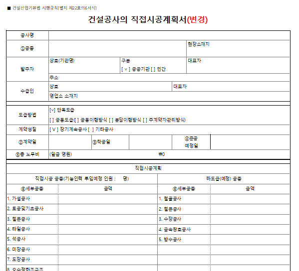 건설공사 직접시공계획서 엑셀 양식 작성방법 네이버 블로그