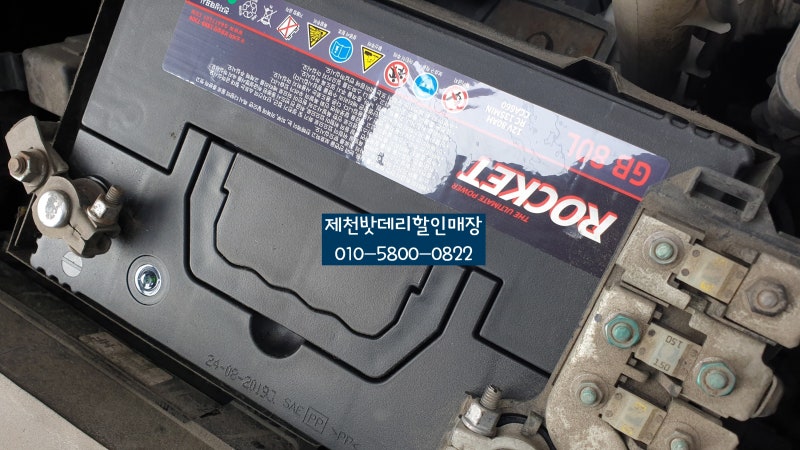 제천 기아 오피러스 프리미엄 배터리(로케트 GB80L) - 제천 대형 세단 배터리 전문점 - 제천밧데리할인매장 방문 교체 : 네이버 블로그