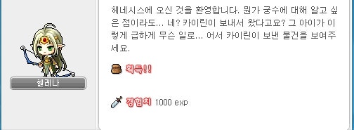 메이플스토리 연합의 의지 스킬 퀘스트 하는법 네이버 블로그