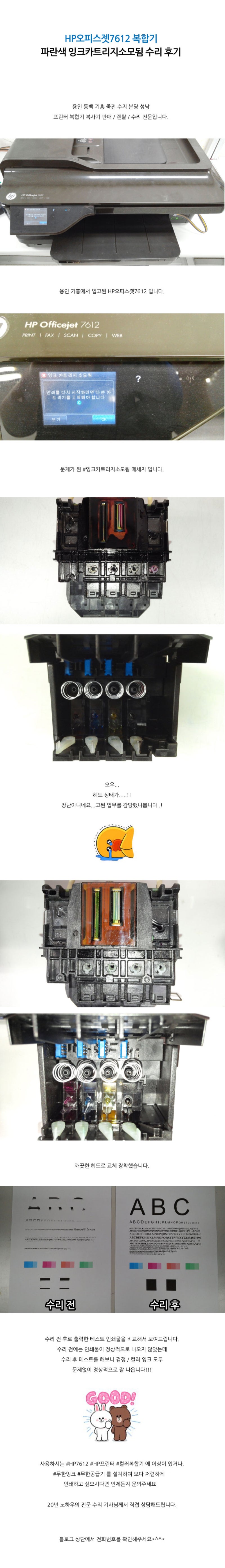 Hp8210오류메세지 용인프린터수리 성남프린터수리 수원프린터수리 인쇄불량 헤드혼색 헤드누락 용지걸림 전원불량 캐리지걸림 잉크