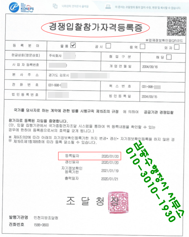 직접생산확인증명서 나라장터 경쟁입찰참가자격등록증 발급 방법 네이버 블로그