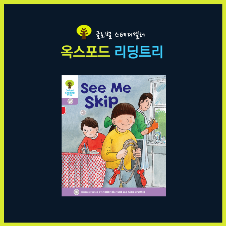 [옥스포드리딩트리/ORT] 오알티 클래스 1+단계 See Me Skip : 네이버 블로그