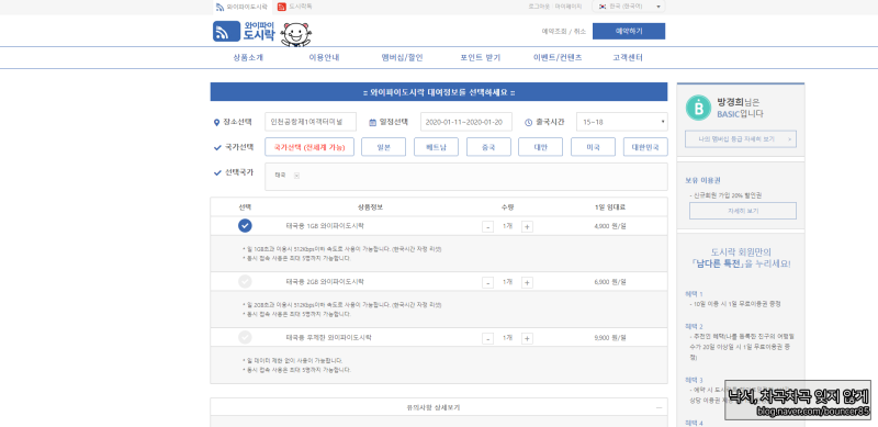 와이파이 도시락, baro Box 간단하게 비교하기 : 네이버 블로그