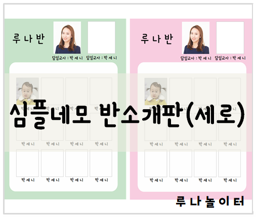 반 소개판 반 현황표 우리 반 소개 명판 반 소개 판넬 반 소개 문명패 어린이집 반 소개판 유치원