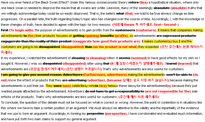 토플 라이팅 독립형 라이팅요즘 광고들은 정직하지 않아서 쓸모가 없다 에세이 에세이첨삭문법실수해설 7759