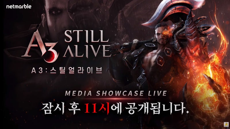 넷마블 신작 모바일 대작 MMORPG A3 스틸얼라이브 런칭일 공개! : 네이버 블로그