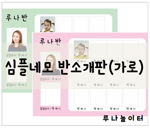 반 소개판 반 현황표 우리 반 소개 명판 반 소개 판넬 반 소개 문명패 어린이집 반 소개판 유치원
