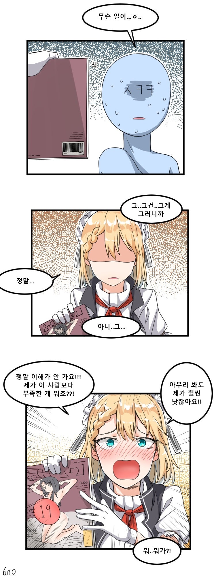 소녀전선 만화 육호 지휘관의 무언가를 발견한 상렬이 네이버 블로그