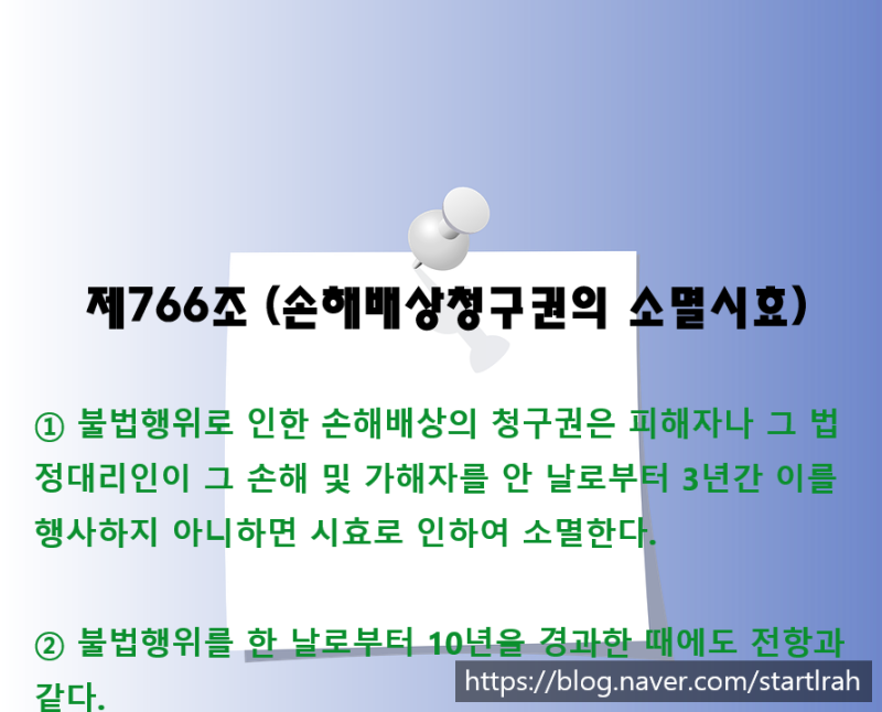 민사 불법행위 손해배상 청구 소송 성립요건과 절차는 네이버 블로그