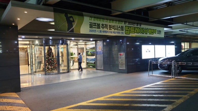 웅진플레이도시골프연습장 탑트레이서 레인저 이용기 네이버 블로그