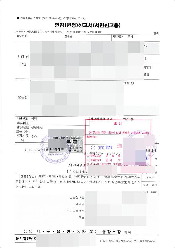 대사관 영사관 재외공관 확인 공증서류 도장→위임장 인감증명서 대리발급 인감신고 등 해외 거주시 호주 네이버 블로그
