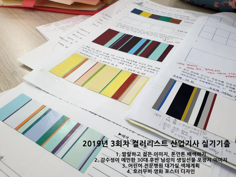 컬러리스트 산업기사 자격증 합격선앤미 스터디 참여후기 네이버 블로그