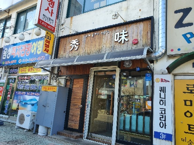 음성맛집 음성읍 돈까스 맛집 수미돈까스 네이버 블로그
