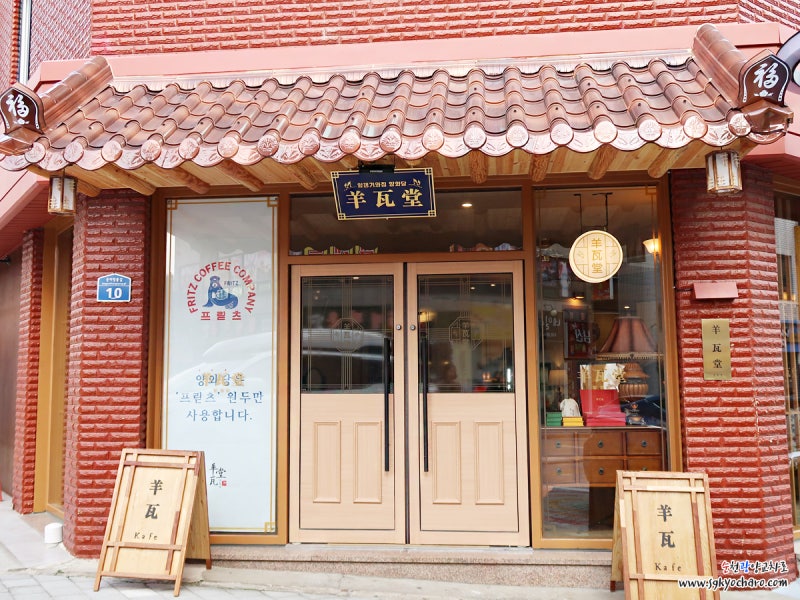 광양 중마동 카페 양와당 수제양갱 네이버 블로그