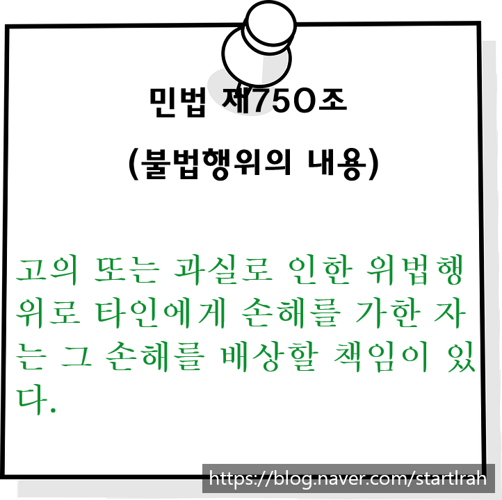 민사 불법행위 손해배상 청구 소송 성립요건과 절차는 네이버 블로그