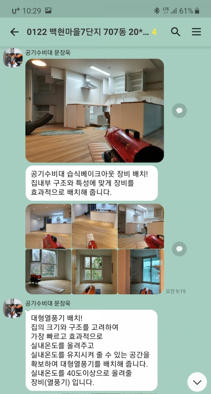 공기수비대 습식 베이크아웃 인테리어 공사 새집증후군 분당백현마을7단지아파트 네이버 블로그