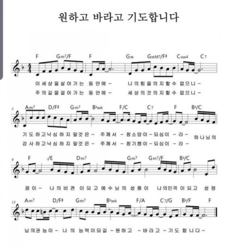 원하고 바라고 기도합니다 추천찬양 찬미워십 악보 동영상 네이버 블로그