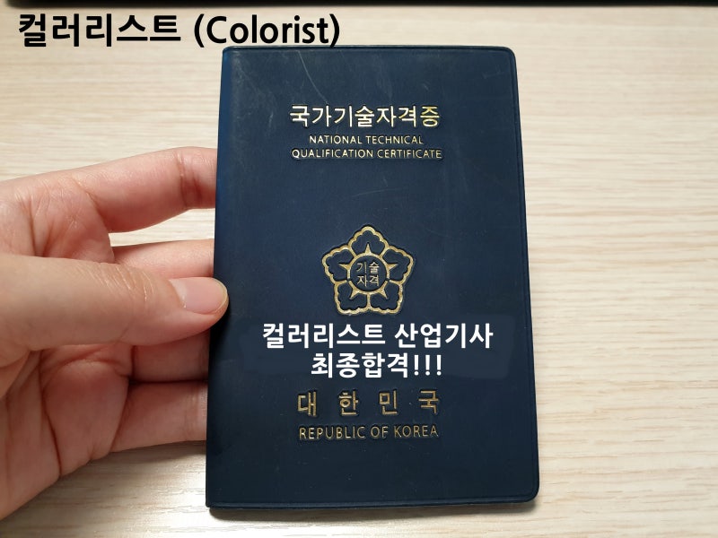 컬러리스트 산업기사 자격증 합격선앤미 스터디 참여후기 네이버 블로그