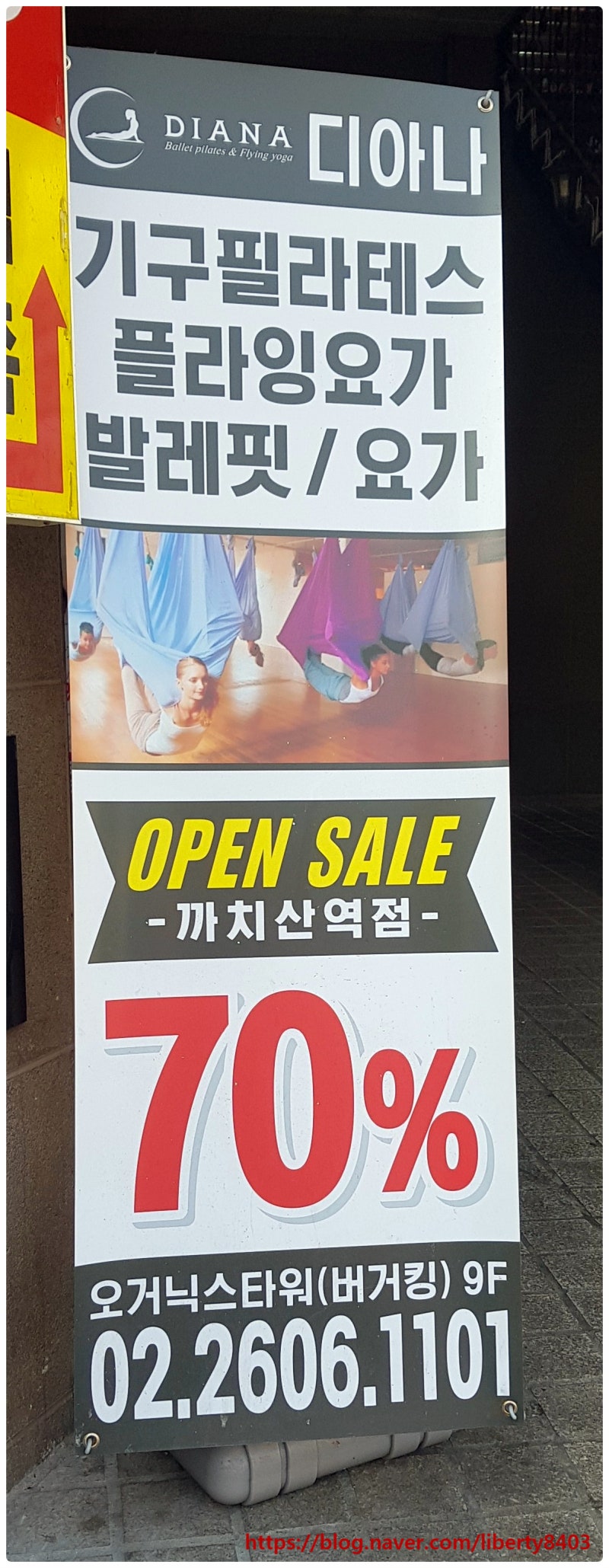 까치산필라테스 디아나 필라테스에서는 플라잉요가까지 들을 수 있어서 좋아요 네이버 블로그