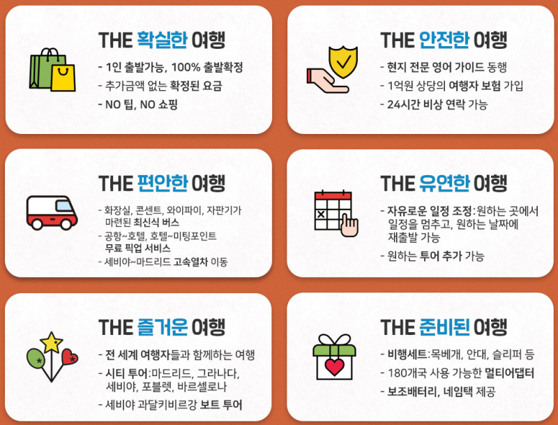 스페인 패키지여행 우리끼리 단독 Vs 전세계 여행자와 함께 조인투어 네이버 블로그