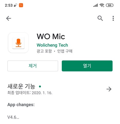 휴대폰 Mic를 PC 마이크로 사용 WO Mic : 네이버 블로그