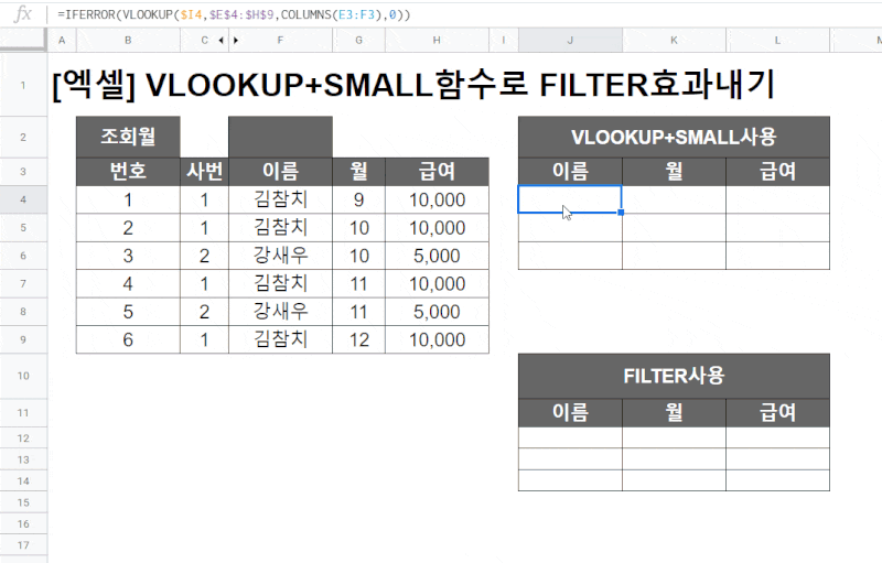 [Cloudinlife]5# 엑셀2016이하 버전에서 VLOOKUP함수로 FILTER함수 효과 보는 방법!! : 네이버 블로그