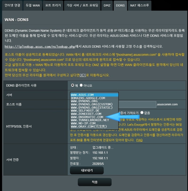 asus 공유기 ddns 접속 오류 duck dns로 외부접속 문제 해결하기 : 네이버 블로그