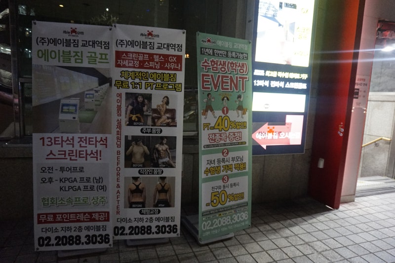 교대역 헬스장 골프레슨 에이블짐 호텔급시설 네이버 블로그