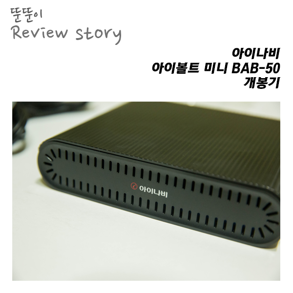 처음써보는 블랙박스 보조배터리 아이볼트 미니 Bab 50 개봉기 네이버 블로그